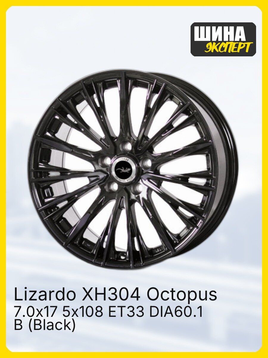 Диск литой Lizardo XH304 Octopus 7,0\R17 5*108 ET33 d60,1 B (Black) [20/65/10/241] легкосплавный
