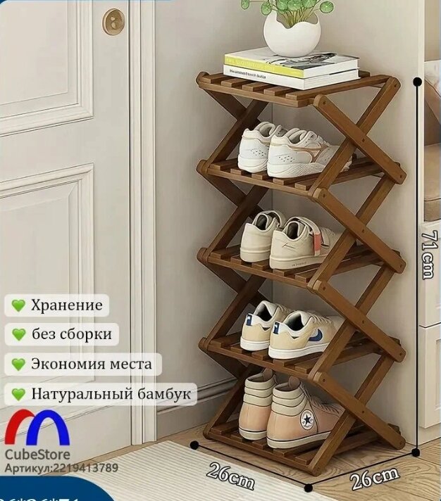 Обувница "Бамбук", 26x26x71 см, складная, экологичная, регулируемые полки, выдвижная секция