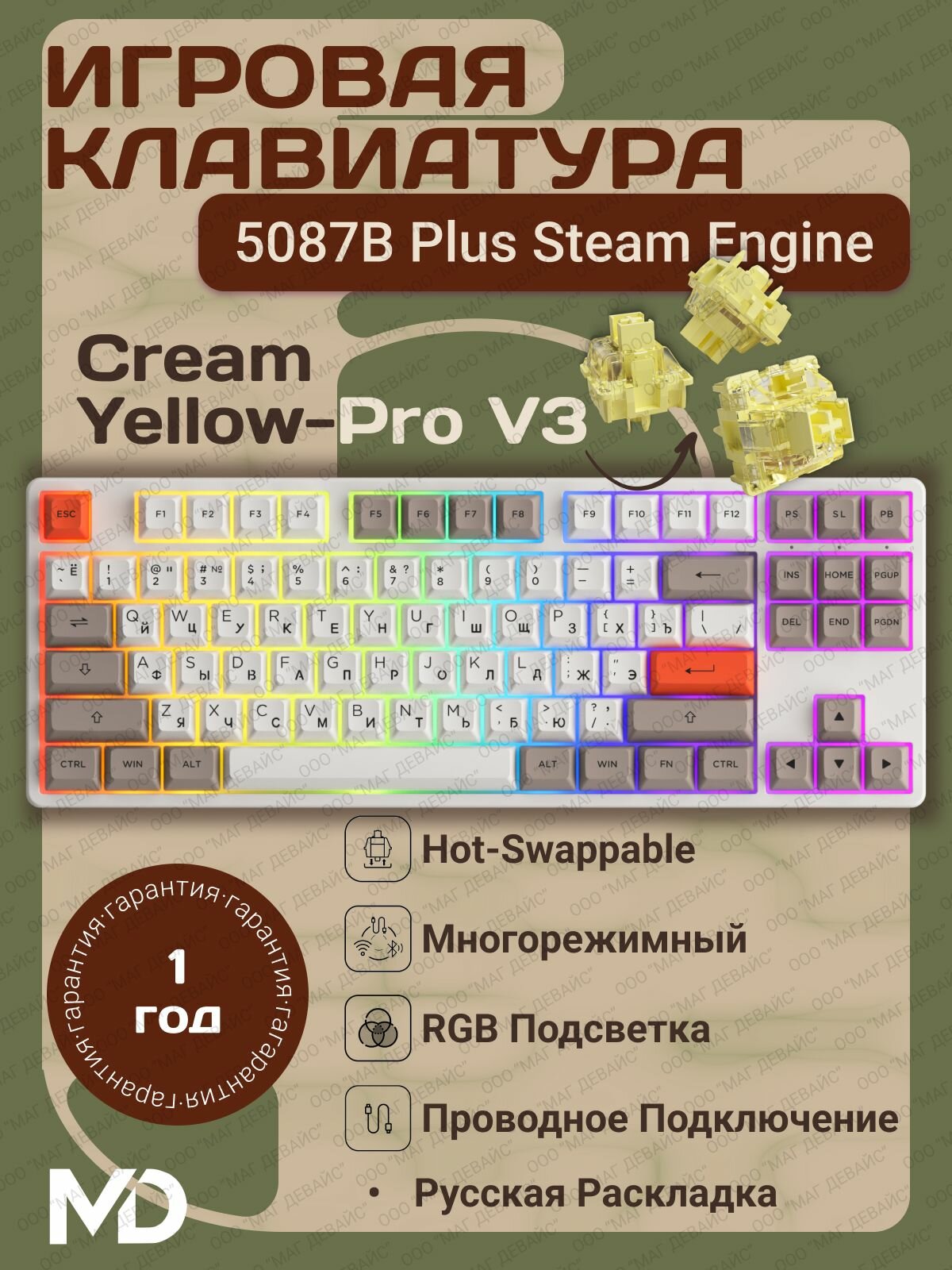 Игровая Клавиатура AKKO 5087B (Plus Edition) Steam Engine/3 Modes/RGB/Hot Swap/V3 Cream Yellow Switch