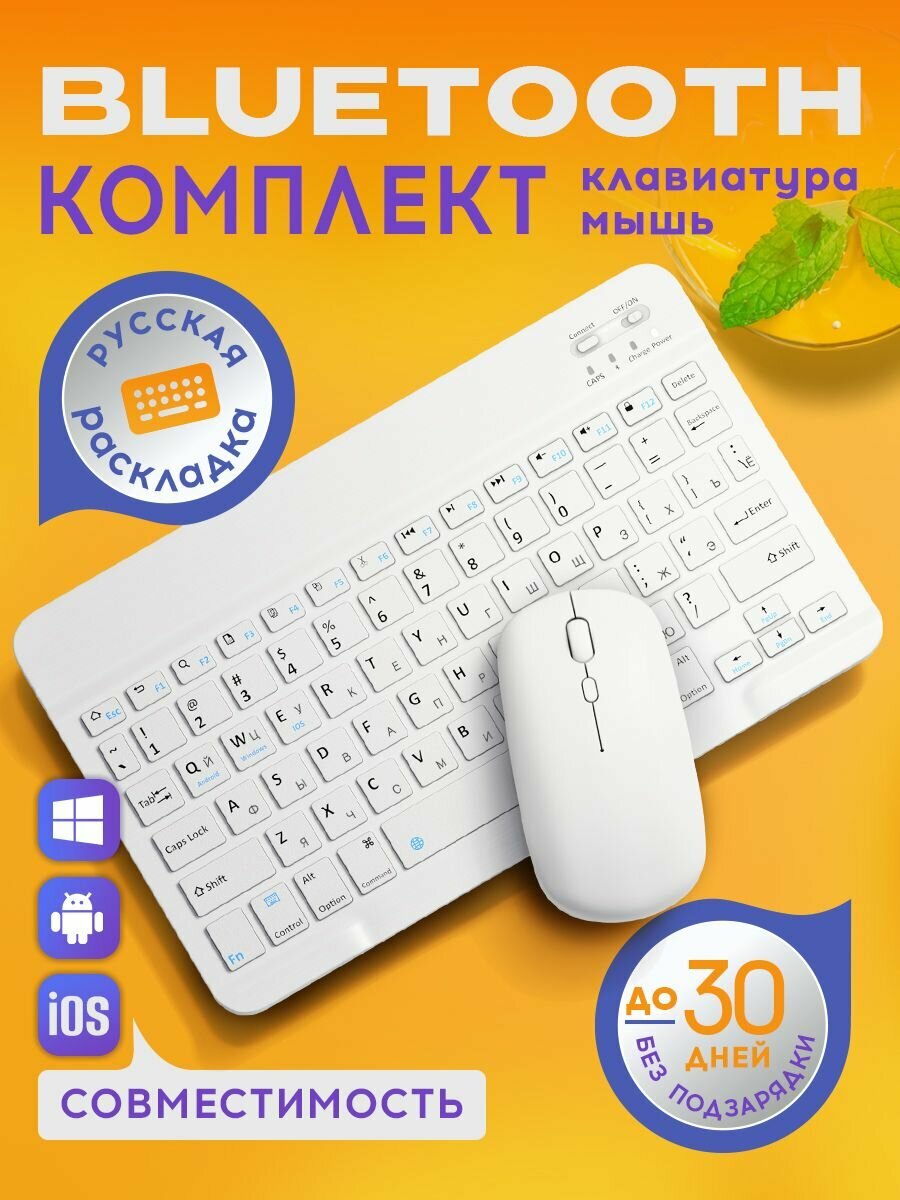 Беспроводная клавиатура с мышкой и подсветкой набор комплект для компьютера, телефона, планшета, Smart TV Русская раскладка