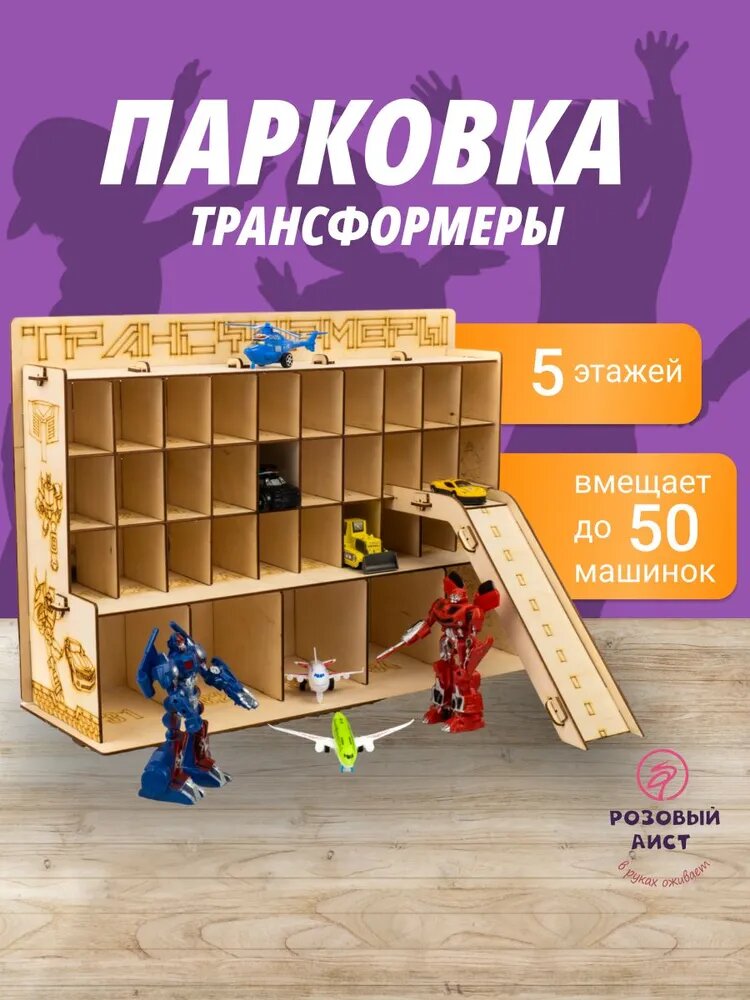 Парковка для машинок гараж паркинг автопаркинг для мальчика подарок на день рождения ребенку
