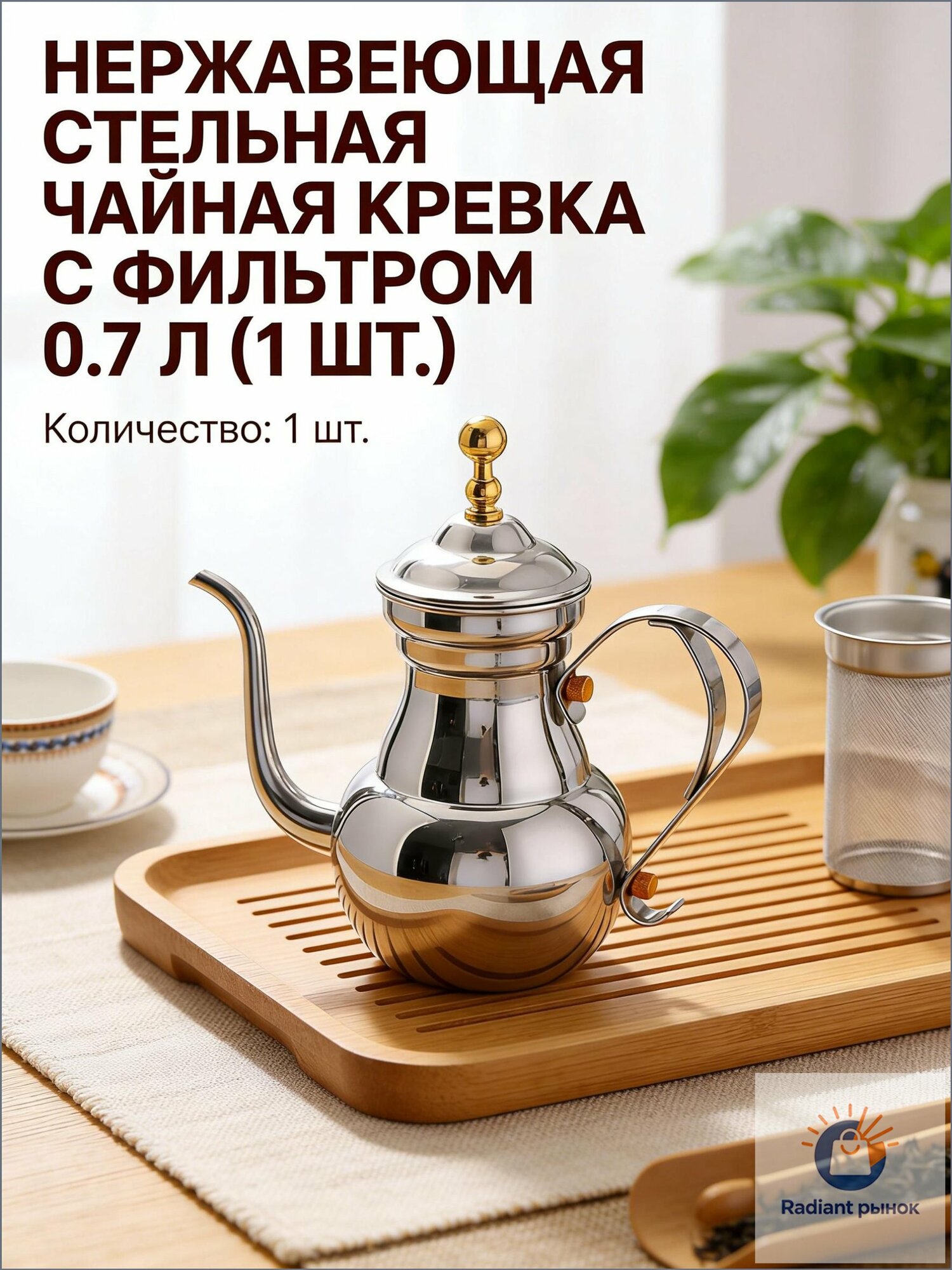 Чайник заварочный, 700 мл
