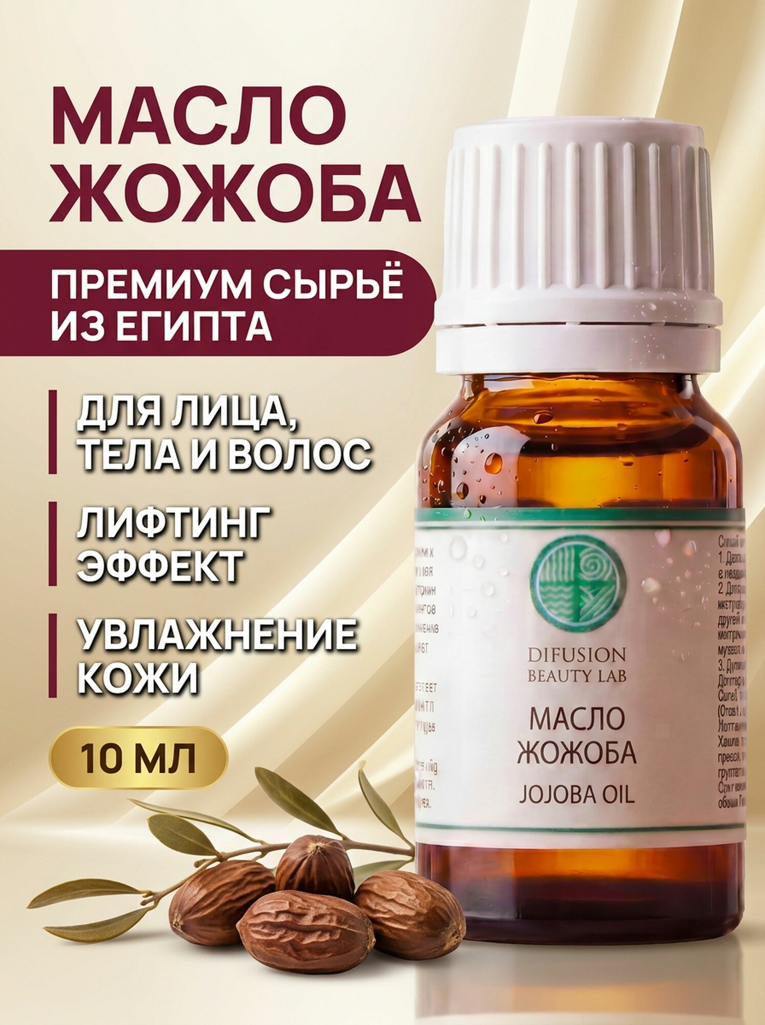 Масло жожоба 10 мл для лица и волос, 100% натуральное, нерафинированное, от производителя, холодный отжим