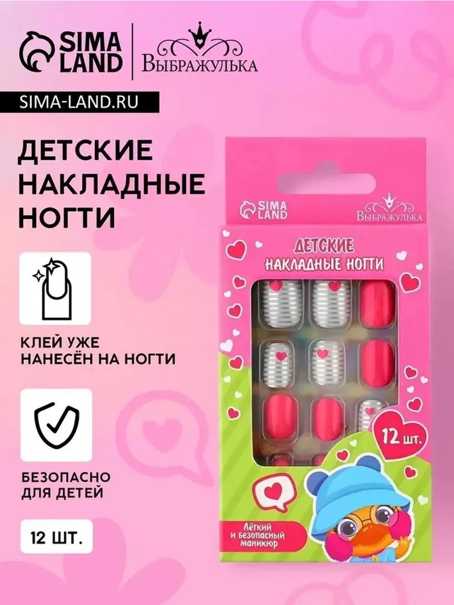 Накладные детские ногти с сердечками, 12 шт