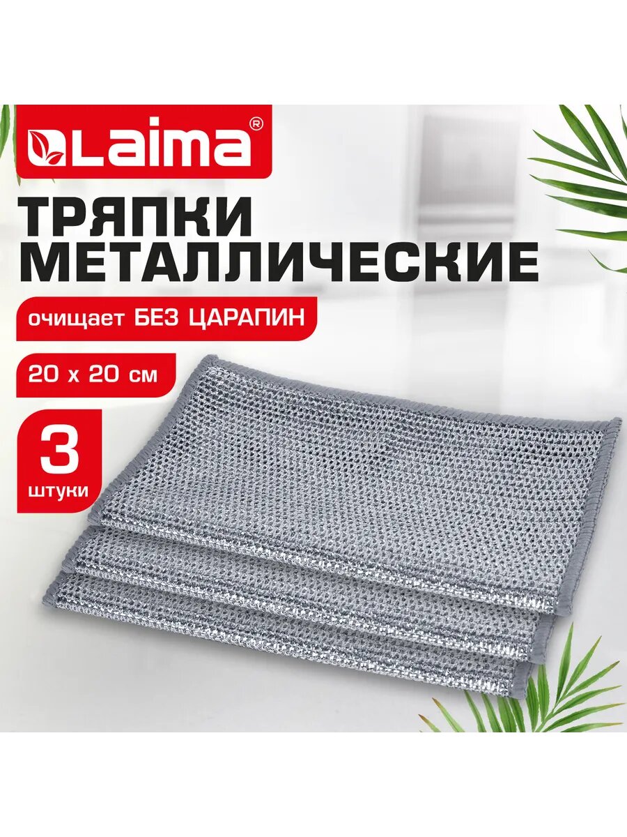 Металлические салфетки-скраберы для посуды 3 шт