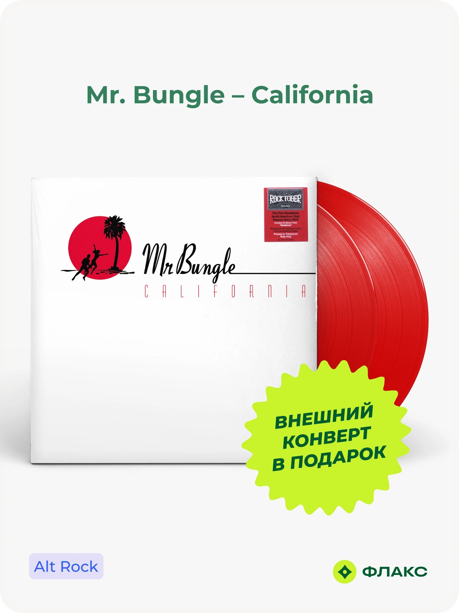 Виниловая пластинка Mr. Bungle - California (Ruby Translucent 2LP)