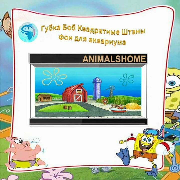 Фон для аквариума Серия Губка Боб 40*30CM