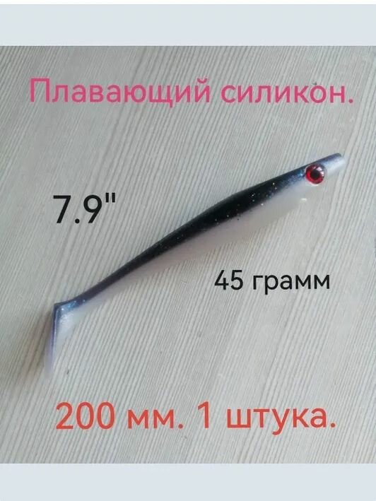 Мягкая силиконовая приманка Пиг Шед 200 мм.