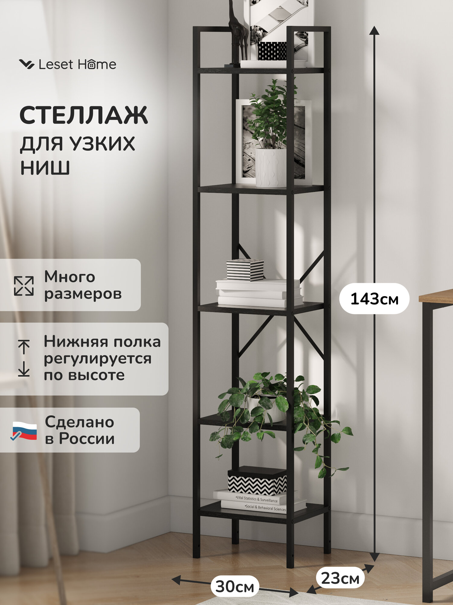 Стеллаж лофт Leset "Стилвуд 15", 5 полок, стеллаж для книг, чёрный, для дома/офиса, 30х23,5х143 см