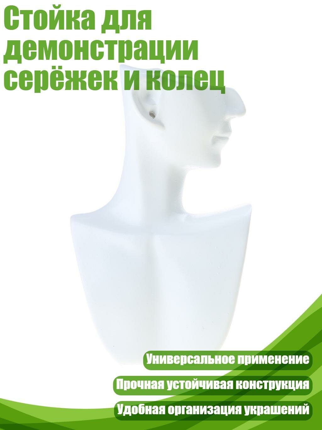 Стойка для демонстрации серёжек и колец, Белый - S