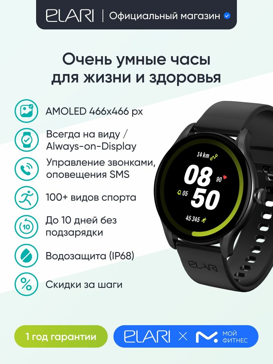 ELARI Фитнес смарт-часы CHRONO Pro, Amoled,100 режимов для спорта, ВТ звонки, до 10 дней без подзарядки, влагозащита, отслеживание шагов, уровень кислорода в крови