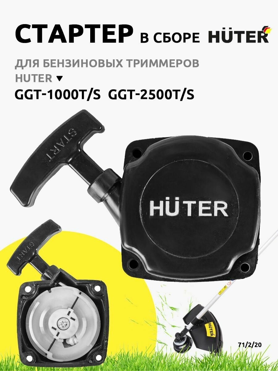 Стартер в сборе для GGT-1000T S GGT-2500T S