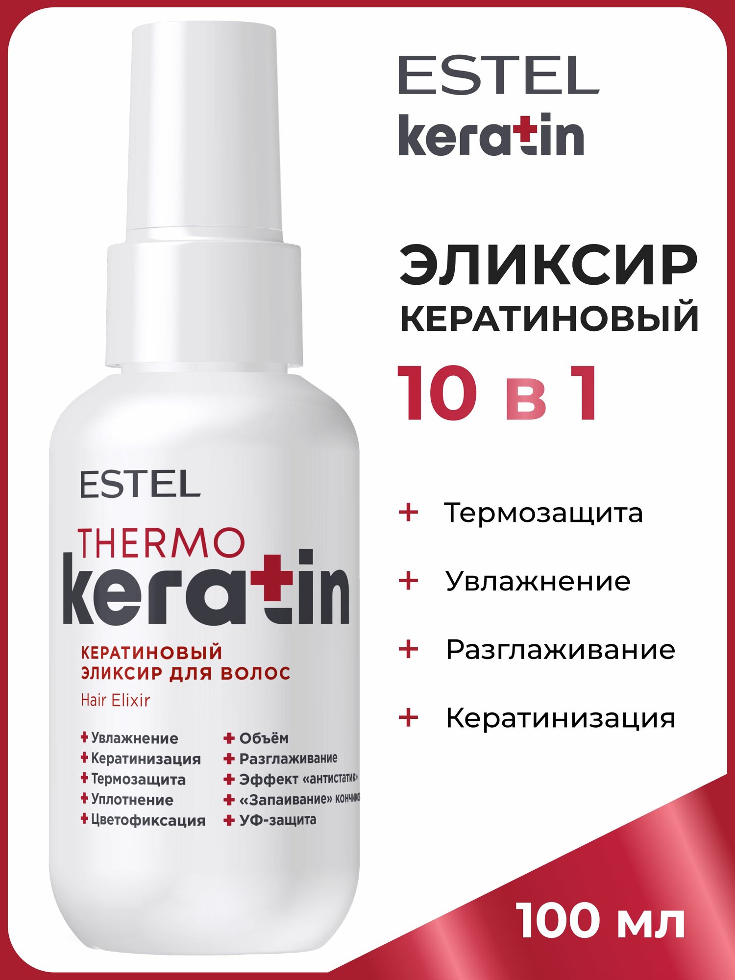 ESTEL PROFESSIONAL Кератиновый спрей-эликсир THERMOKERATIN с термозащитой, восстановление и питание волос, 100 мл