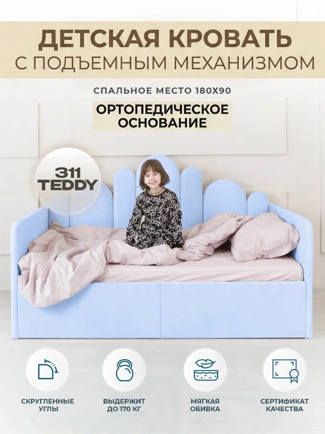 Детский диван-кровать 180 90 см Ассоль ортопедическим основанием и подъемным механизмом, кровать детская от 3х лет