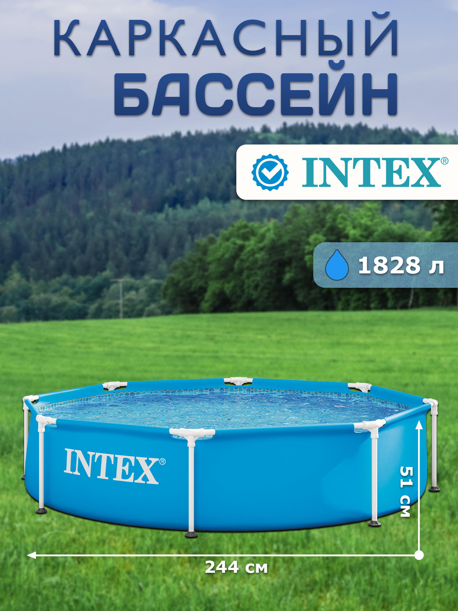 Бассейн каркасный круглый Intex Metal Frame 28205, 244х51см, 1828 л