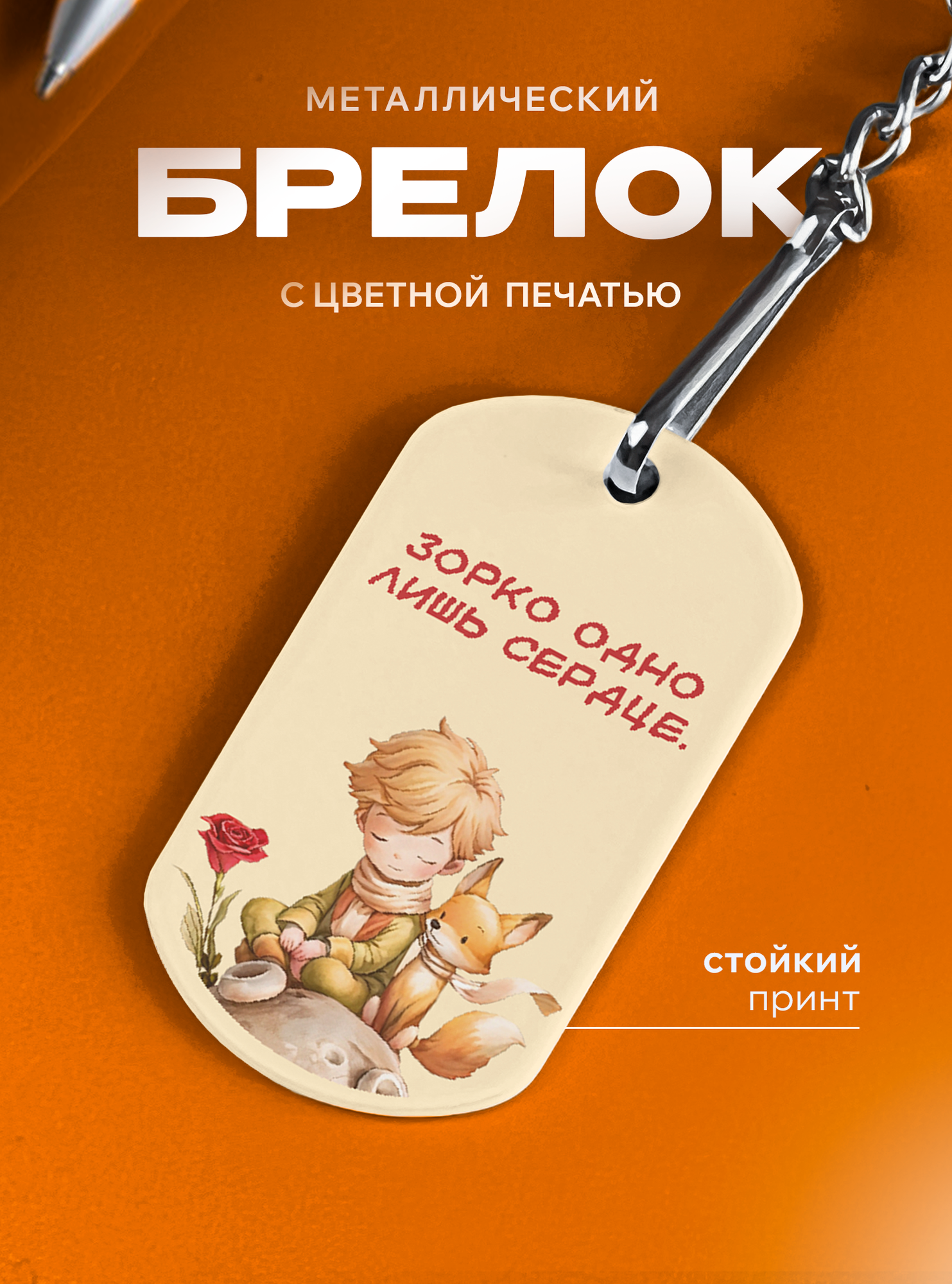 Брелок