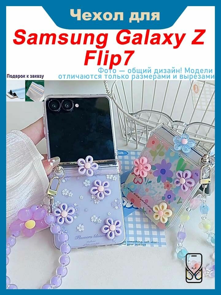 Чехол для Samsung Galaxy Z Flip7, с браслетом, складной экран, корейский стиль, фиолетовые цветы, весна, нежный зеленый, минимализм, женский защитный чехол