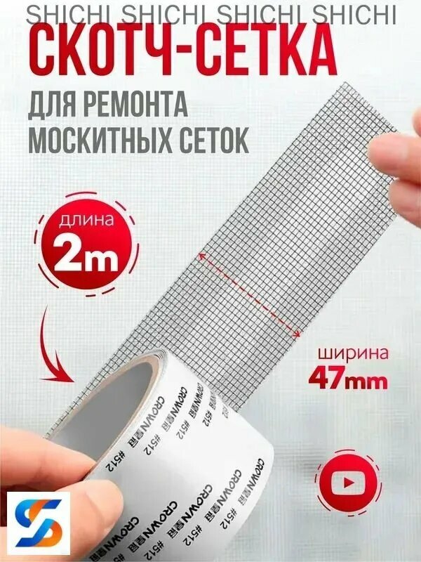 Скотч для ремонта антимоскитной сетки, клейкая лента для ремонта москитной сетки, ремкомплект