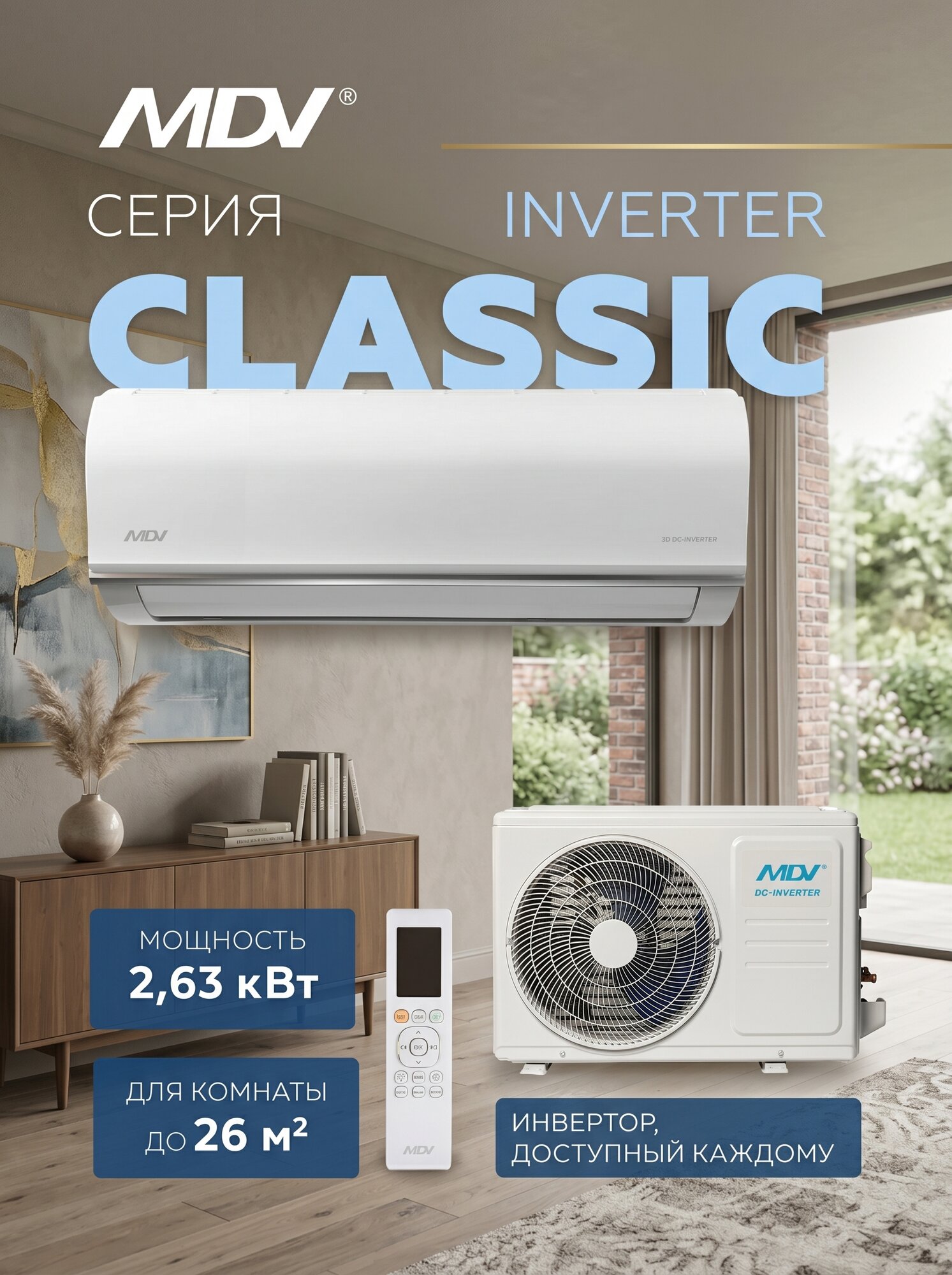 Кондиционер, сплит-система инверторная MDV CLASSIC INVERTER MDSC-09HRDN8 / MDOC-09HDN8, до 27м², Wi-Fi Ready, R32