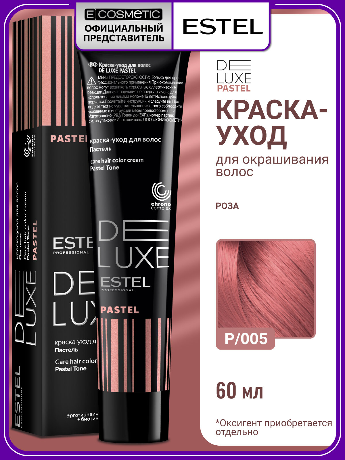 Краска для окрашивания волос ESTEL PROFESSIONAL De Luxe Pastel P/005 роза 60 мл