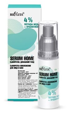 Белита Сыворотка для лица SERUM HOME 4% пептиды меди+пробиотики 30мл