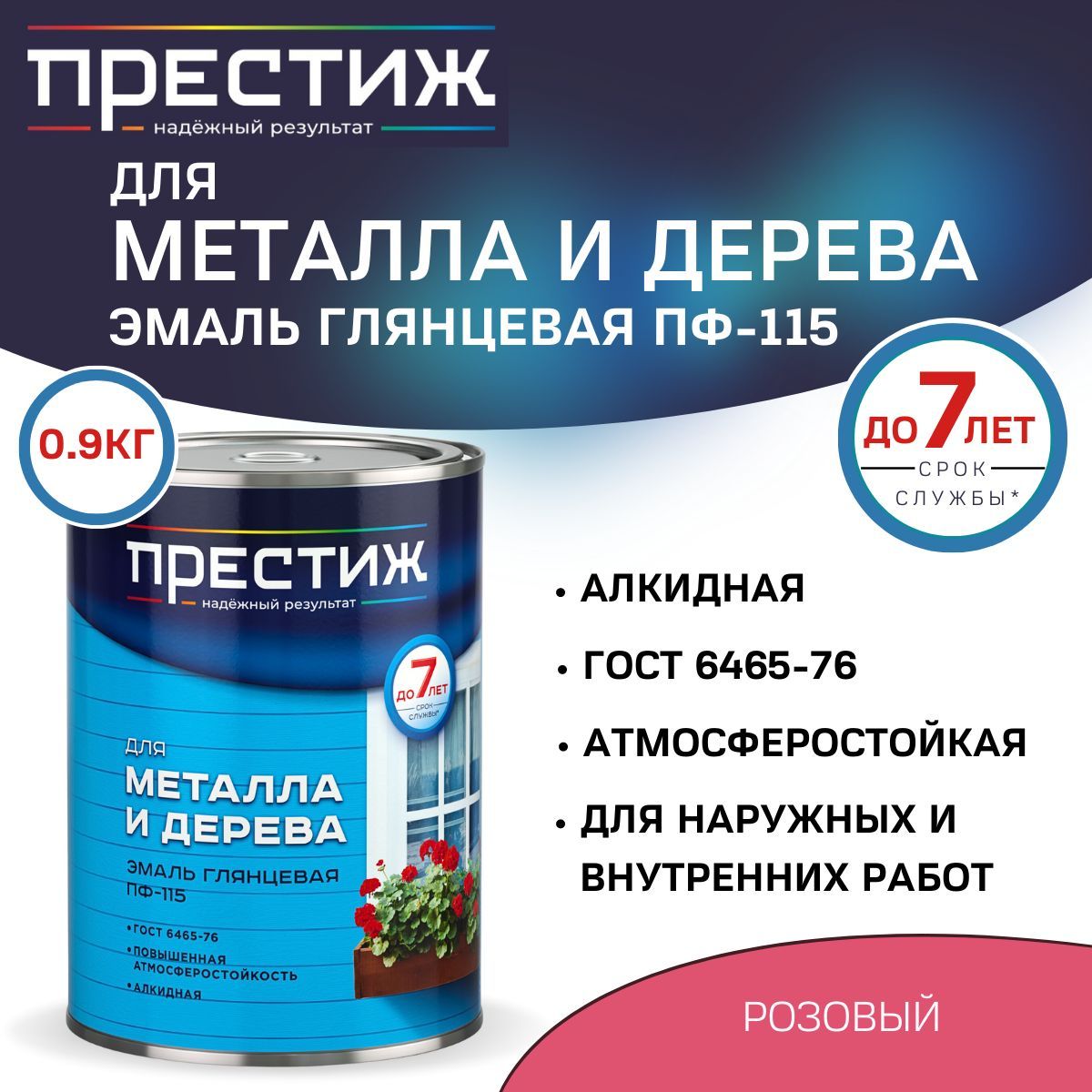 Эмаль для металла и дерева престиж ПФ-115, глянцевая, розовая 0,9кг