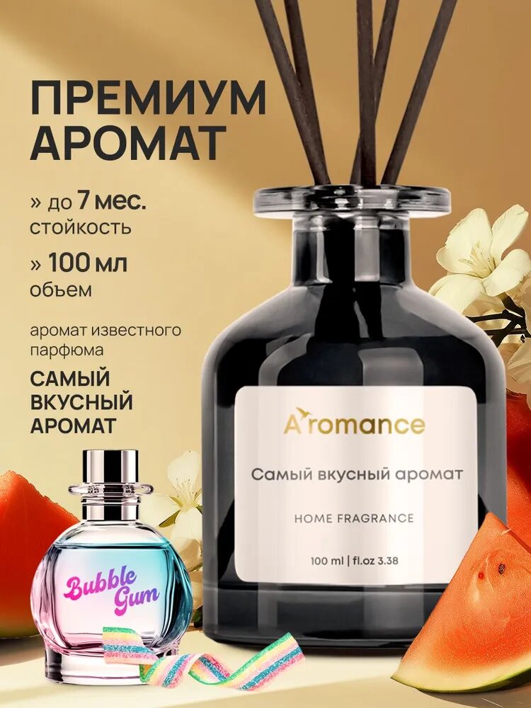 Аромадиффузор/ диффузор для дома с палочками Aromance-store Самый вкусный аромат 100мл