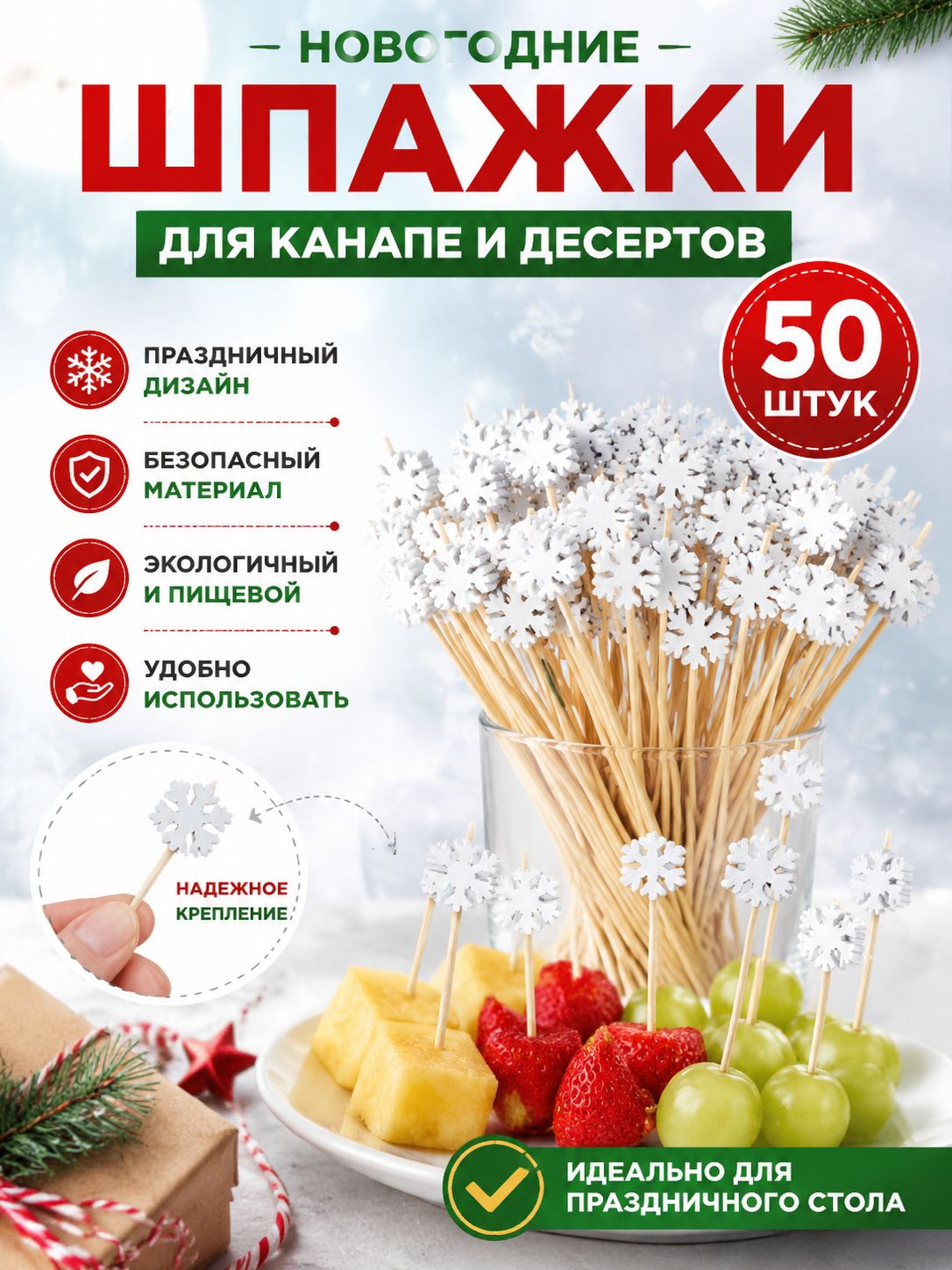 Шпажки для канапе, 13 см