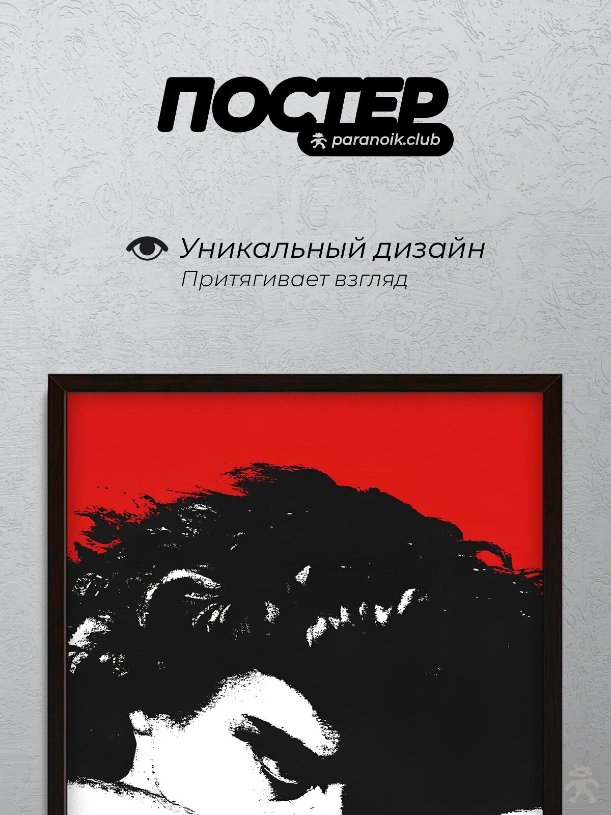 Интерьерный постер "Saudade" в стиле pinterest, формат 30x40 см — фото 1