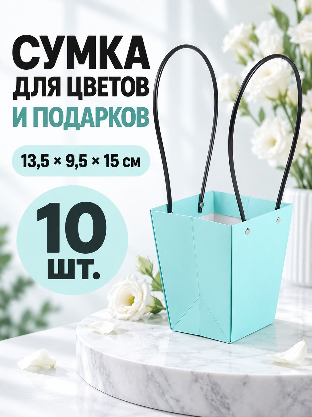 Сумка для цветов флористическая пакет набор 10шт