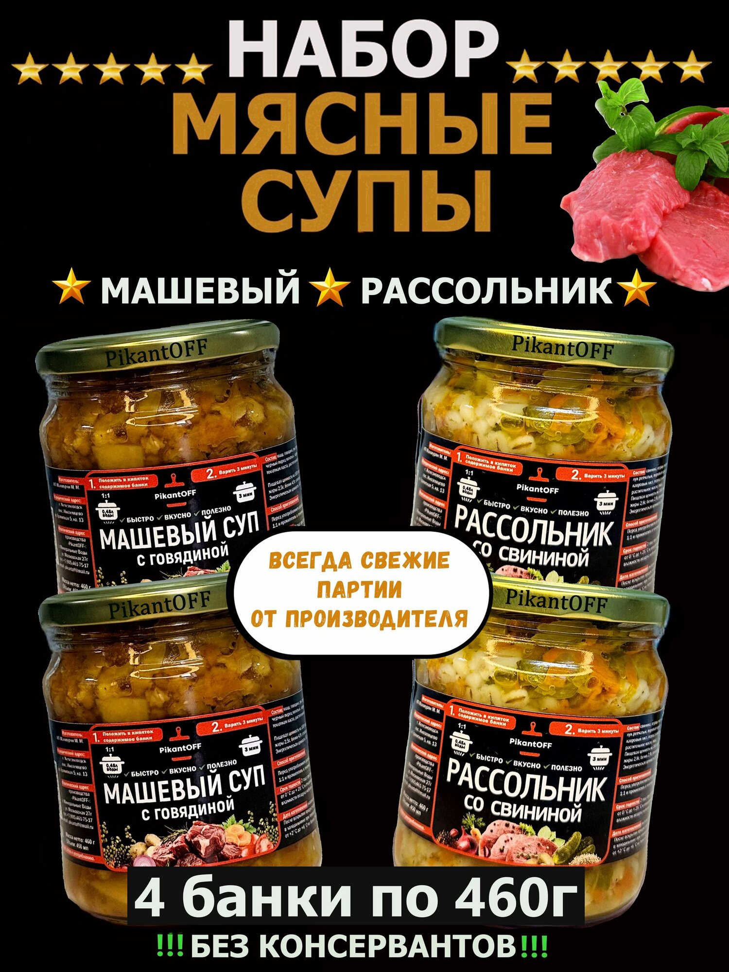 Набор. Супы в банках 4шт по 460г рассольник 2шт, машевый 2шт