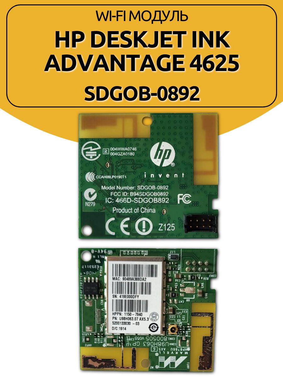 Модуль Wi-Fi HP DESKJET ink Advantage 4625 SDGOB-0892