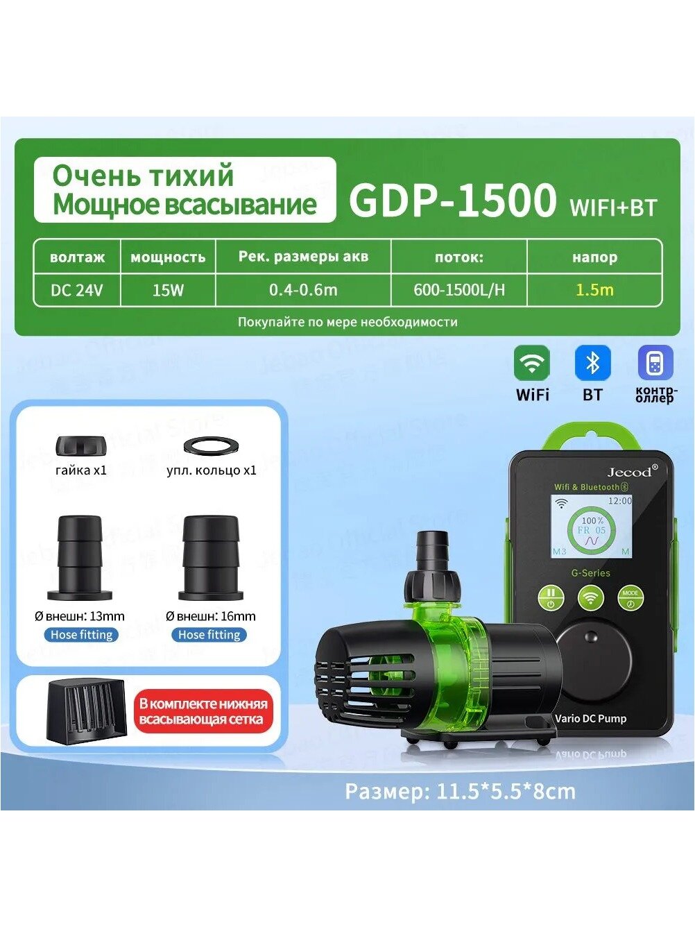 Погружной аквариумный насос Jebao GDP-1500 с Wi-Fi управлением, 1500 л/ч