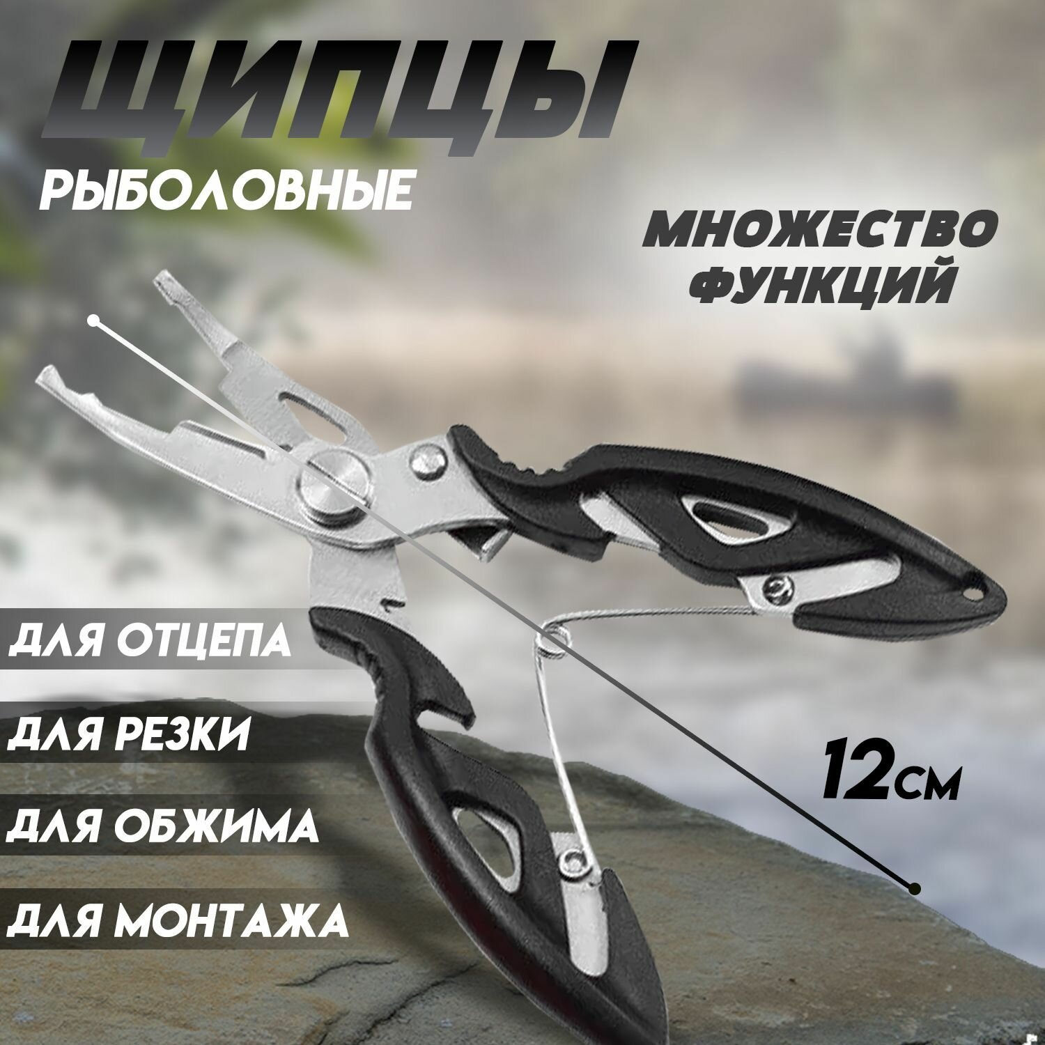 Профессиональные плоскогубцы рыболовные 12.5 см Цвет: черный