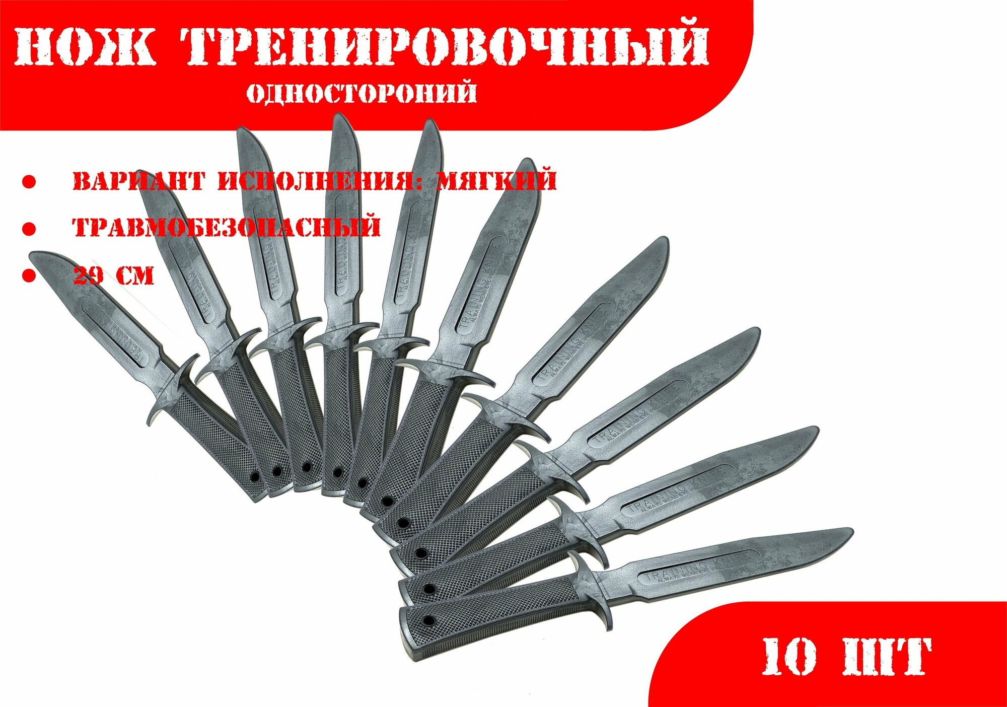 Нож тренировочный 2М черный (мягкий) односторонний - 10 штук ***469144