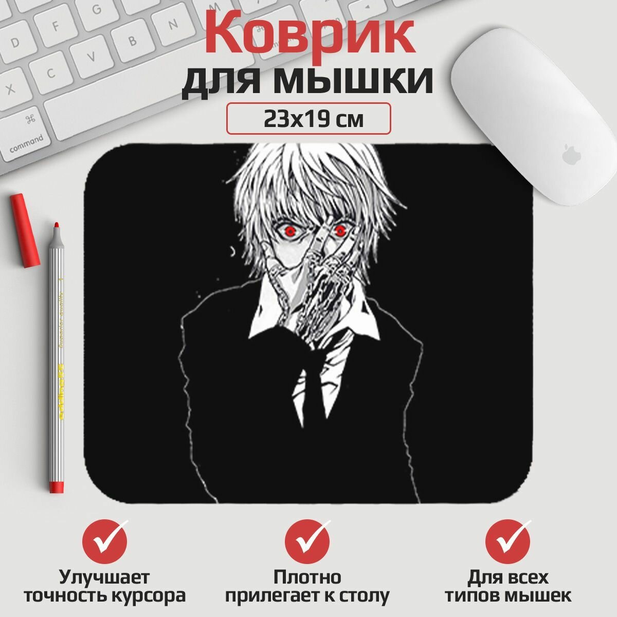 Коврик для мыши Hunter х Hunter - Курапика 23*19 см. Арт. MLKOW0471