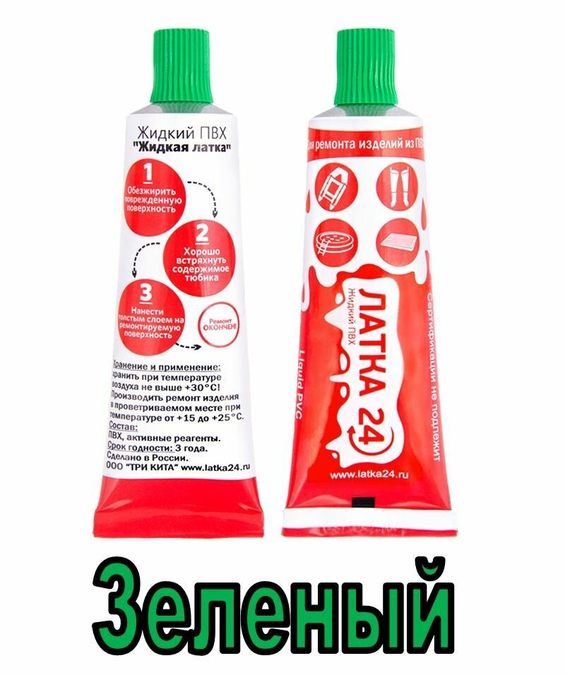 Клей ТРИ кита "Жидкая латка", для ПВХ, Зелёный, водостойкий, 25мл, 1шт