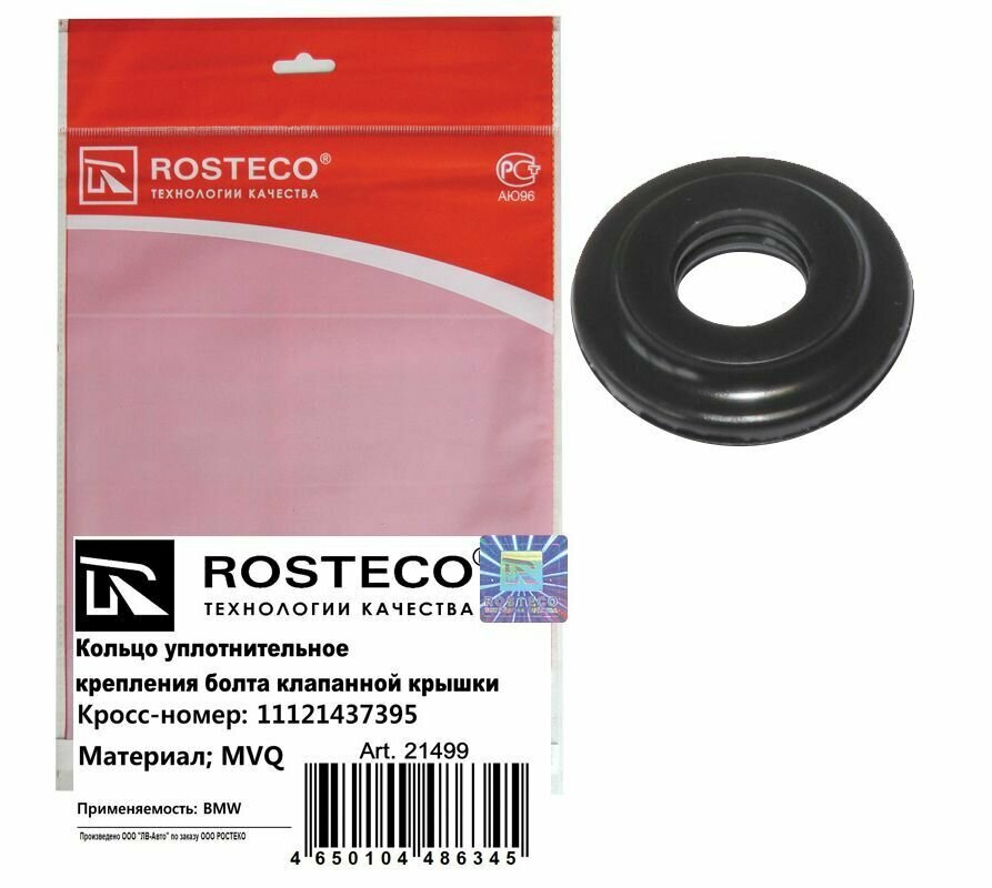 Кольцо уплотнительное ROSTECO 21499