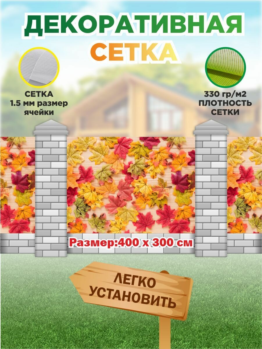 Фотофасад, фотосетка для забора, беседки