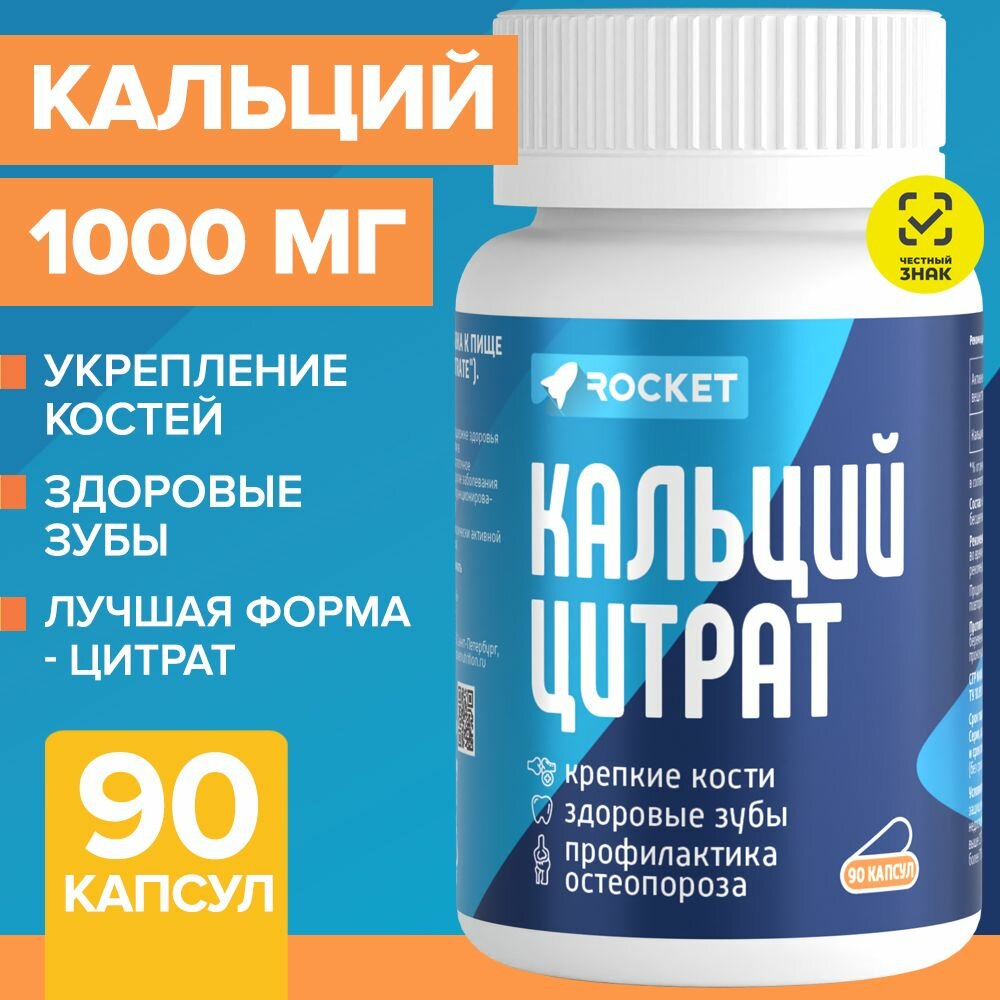 Кальций Цитрат, 1000 мг. для костей, зубов и ногтей, 90 капсул, Calcium ...