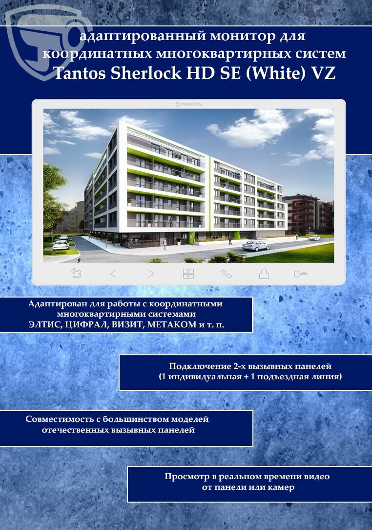 Монитор видеодомофона Tantos Sherlock HD SE (White) VZ