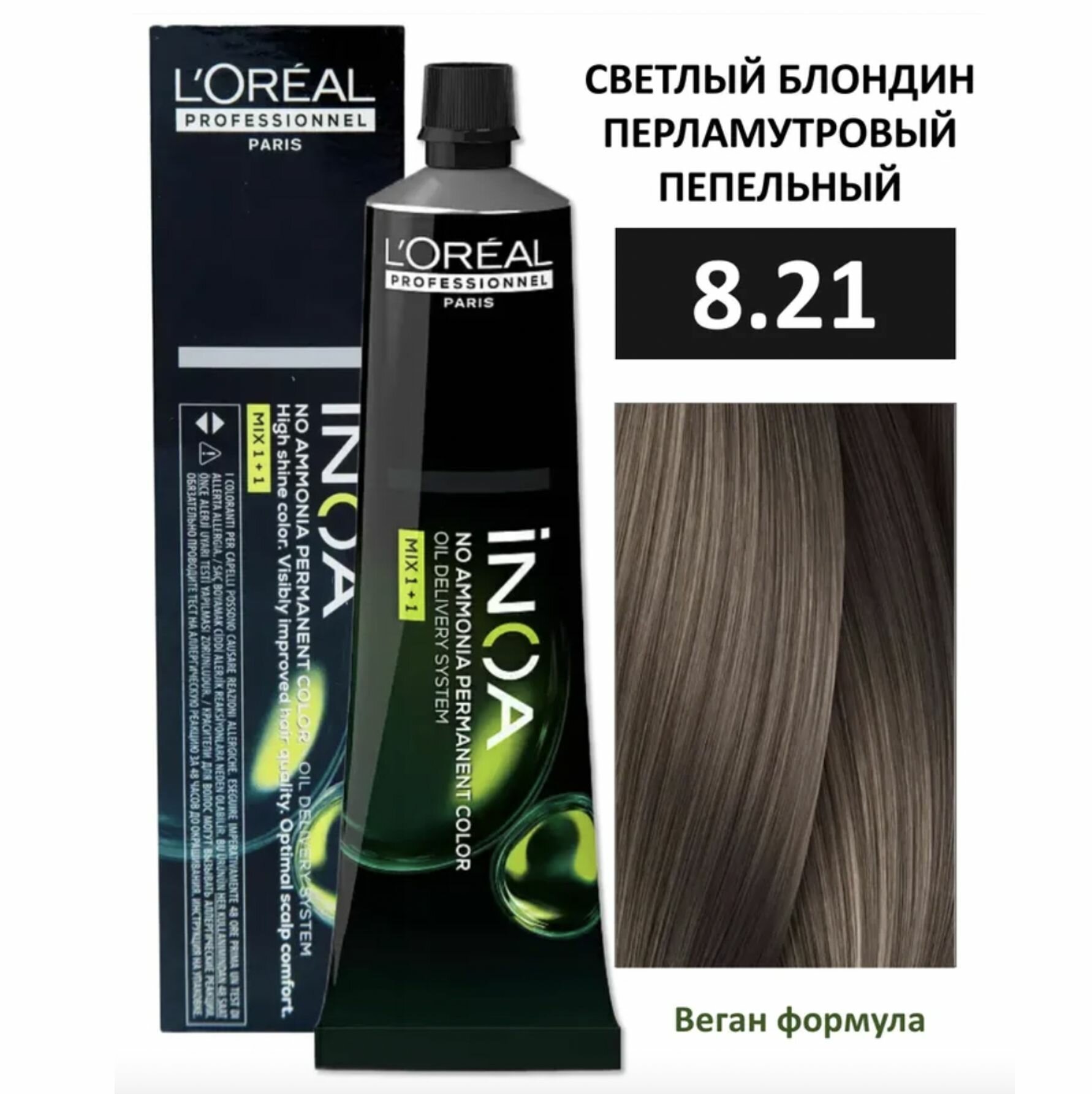 L'Oreal Professionnel INOA ODS2 Крем-краска без аммиака 8/21 светлый блондин перламутровый пепельный 60 мл