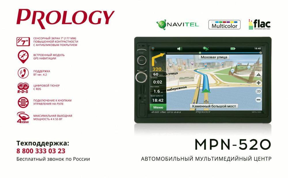 Автомагнитола CD DVD Prology MPN-520 2DIN 4x55Вт ПО: Navitel