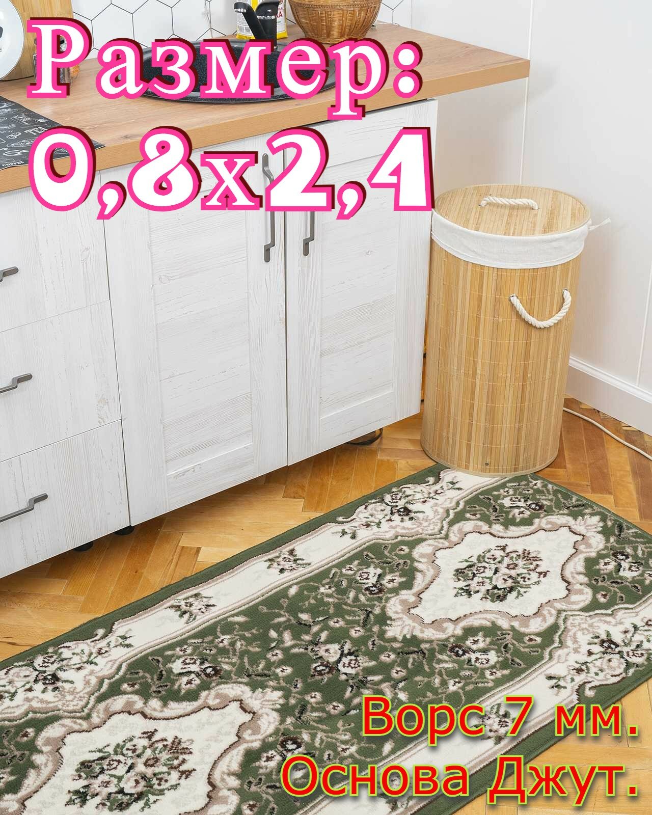 Дорожка ковровая Диана Зеленый - 0,8х2,4