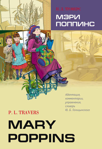 Mary Poppins / Мэри Поппинс. Книга для чтения на английском языке [Цифровая книга]