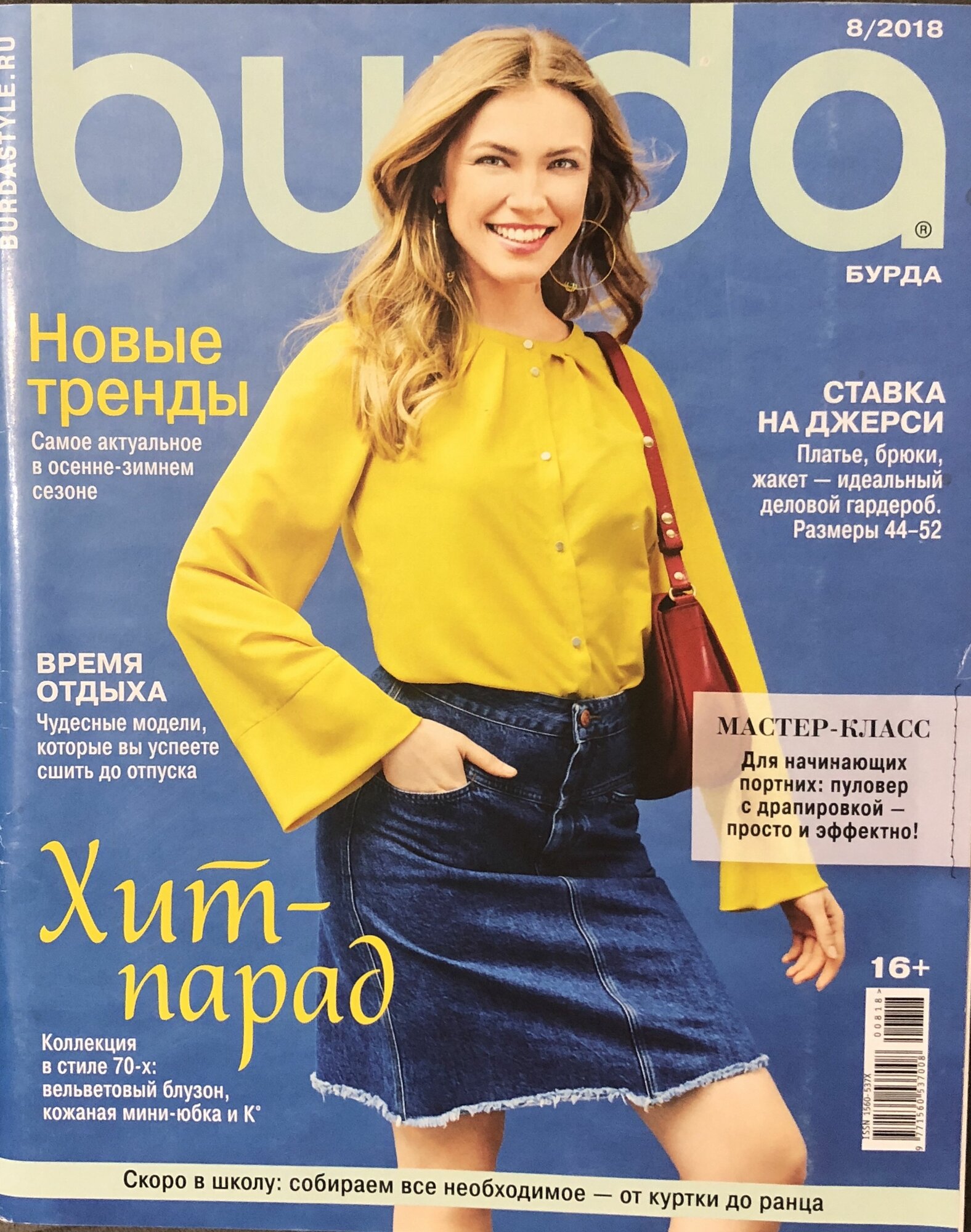 Журнал Бурда (Burda Style) № 8 2018 год # 7