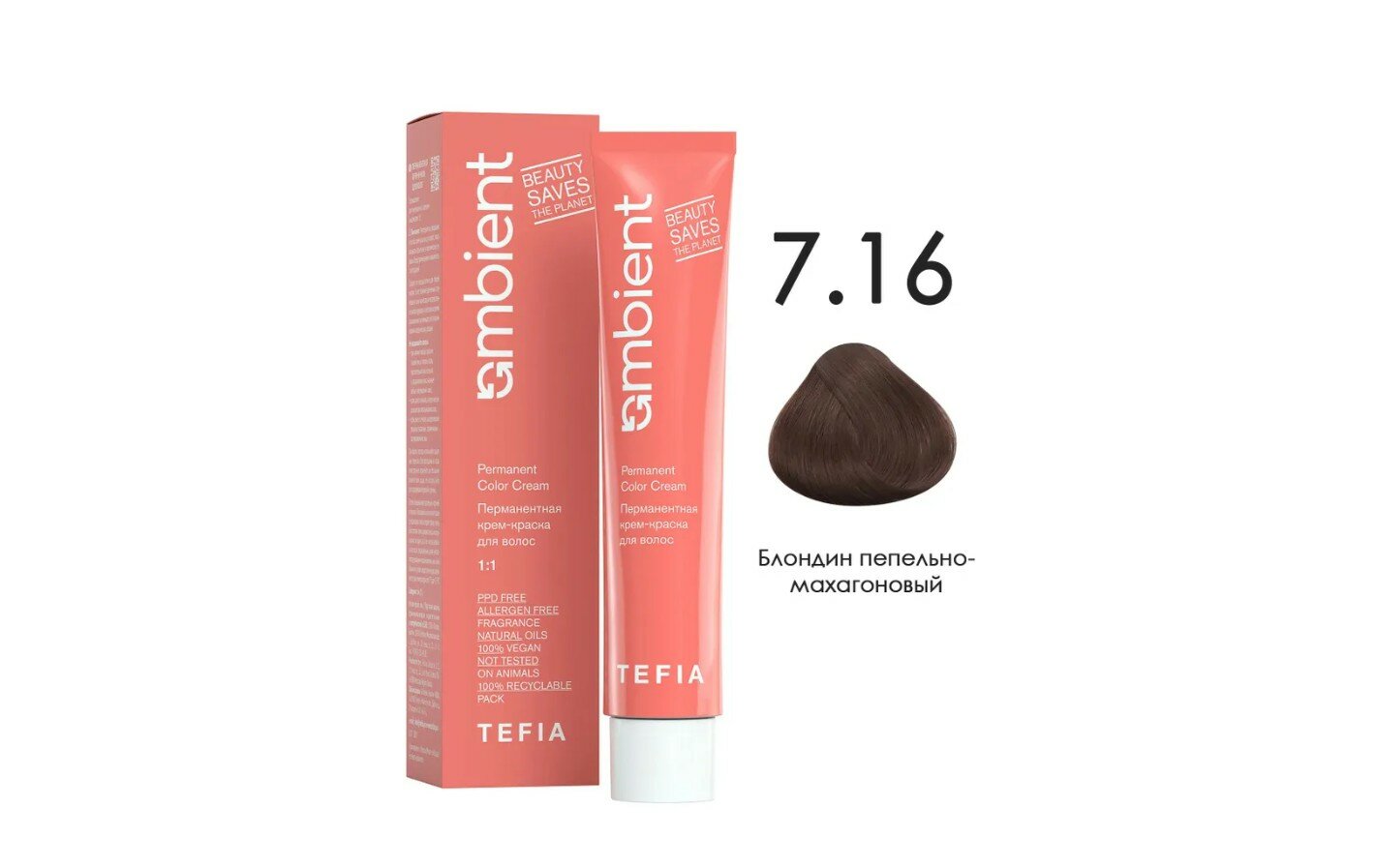 Tefia Ambient Крем-краска для волос AMBIENT 7.16 Блондин пепельно-махагоновый, 60 мл