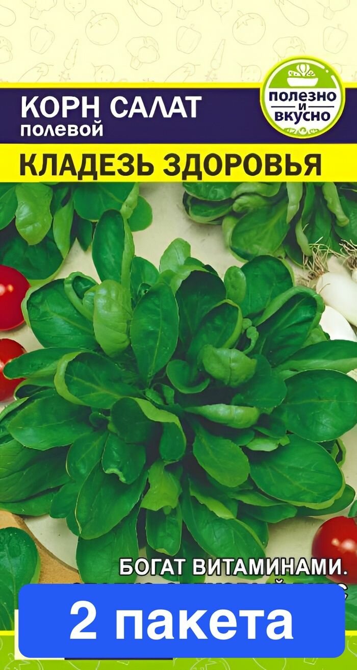 Семена зелени и пряностей Семена Алтая "Зелень Корн Салат Кладезь Здоровья", 0,5 гр, 2 пакета