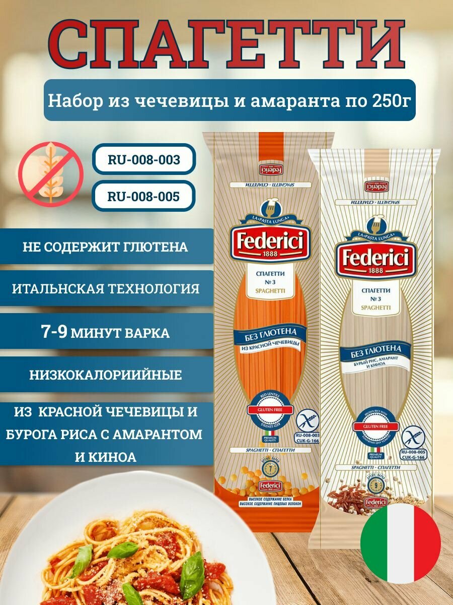 Спагетти без глютена из Чечевица + Амаранта, Киноа 2шт 250г