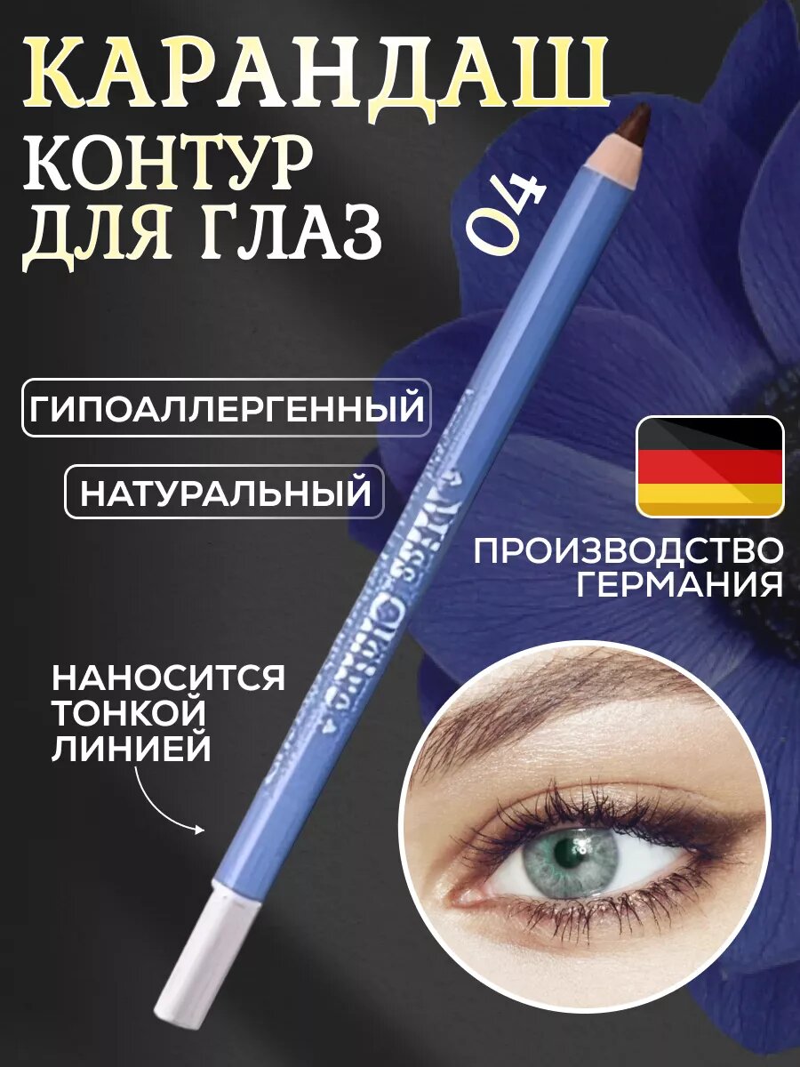 Карандаш для глаз